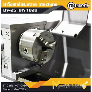 เครื่องกลึงเหล็ก MEGA ( Lathe Machine ) รุ่น DIY1028(BV-25BL) รับประกัน ...