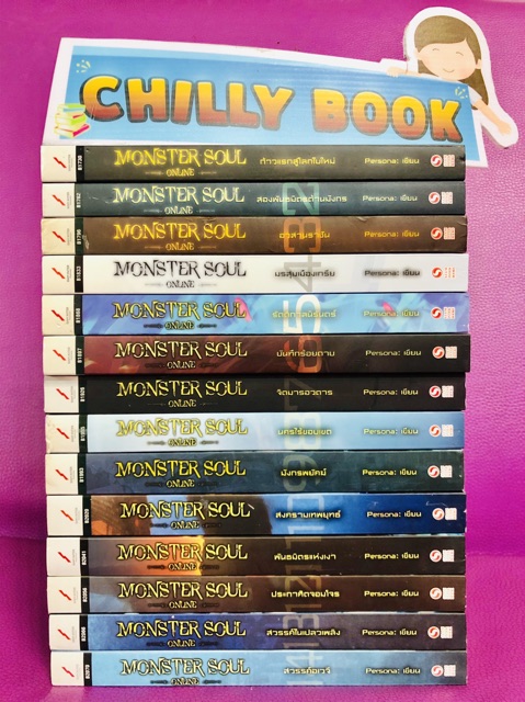 Monster Soul Online เล่ม 2-14 จบ(ขาดเล่ม 1) | Shopee Thailand