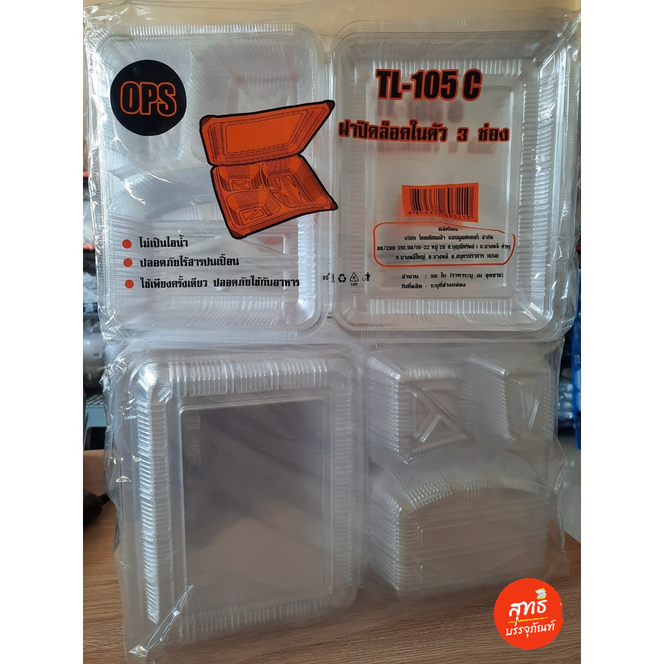 กล่องใส OPS กล่องขนม กล่องอาหารพลาสติกใส OPS รุ่น TL1H, TL2H, TL3H, TL4H, TL5H, TL6H, TL104 ...