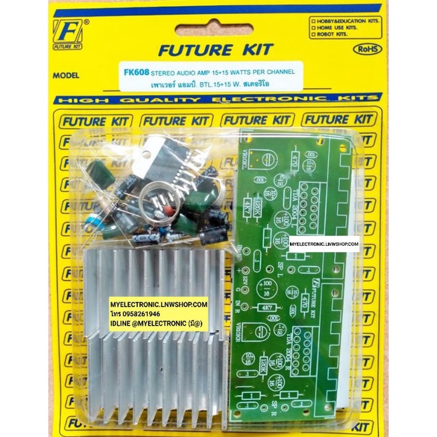 FUTURE KIT FK608 ชุด คิท วงจร เพาเวอร์แอมป์ BTL 15+15W สเตอริโอ ยังไม่ ...