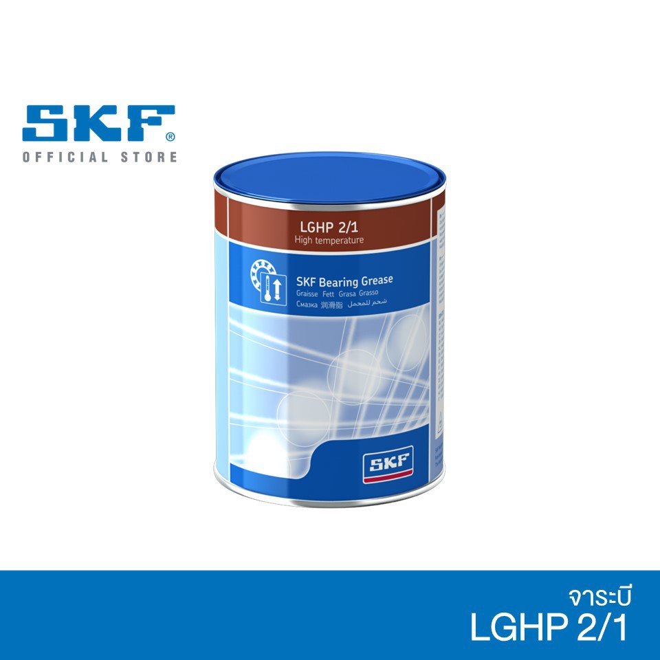 SKF LGHP2/1 จาระบีชนิดพิเศษLGHP เบอร์2 ขนาด1กิโลกรัม | Shopee Thailand