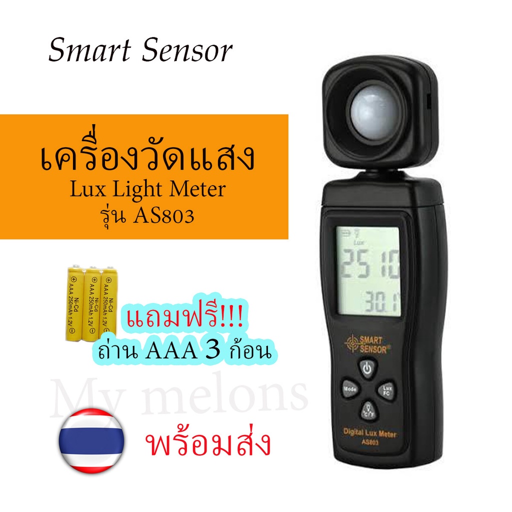 【ราคางาน】 SMART SENSOR เครื่องวัดแสง Digital Lux Meter รุ่น AS803 แถม ...