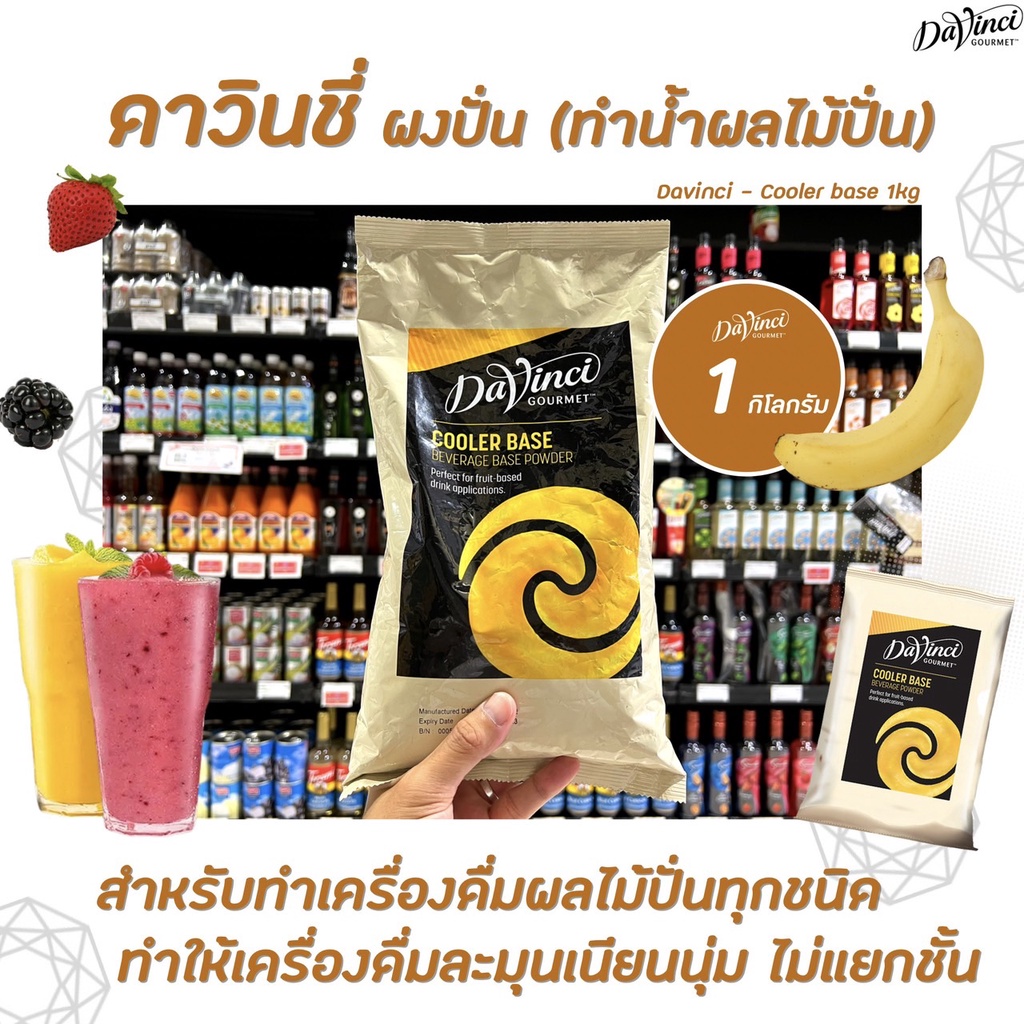 Davinci ผงปั่นดาวินชี่ (สำหรับเครื่องดื่มผลไม้ปั่น) 1 ก.ก. (6062) ดาวิน ...