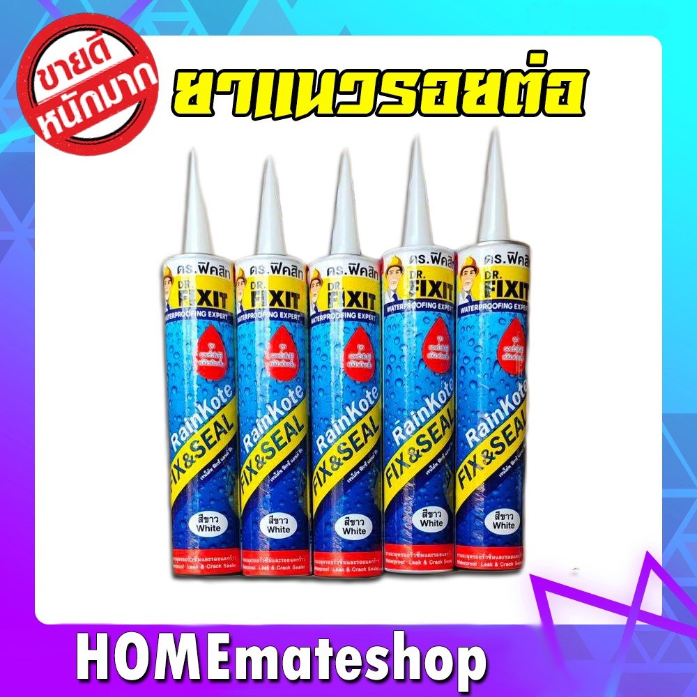 Rainkote Fix & Seal เรนโค้ท ยาแนวรอยต่ออุดรอยรั่วรอยแตกร้าว | Shopee ...