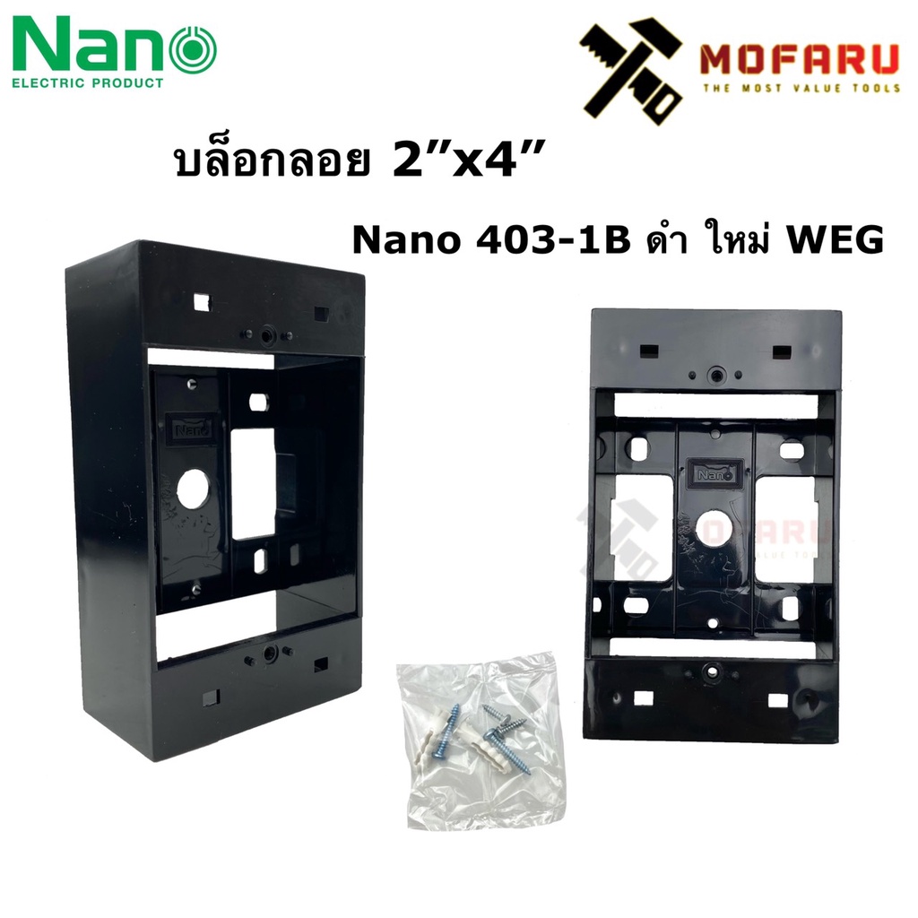 บล็อกลอย 2"x4" Nano 403-1B ดำ ใหม่ WEG | Shopee Thailand