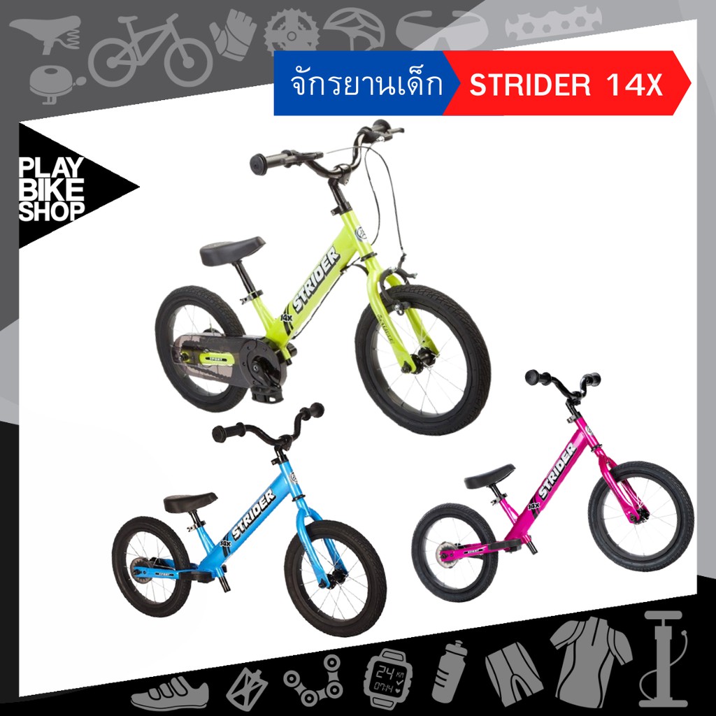 จักรยานเด็ก STRIDER 14X พร้อมชุดขาปั่นเหมาะสำหรับเด็กที่มีความสูง 95-125 ซม. น้ำหนักไม่เกิน 36 ...