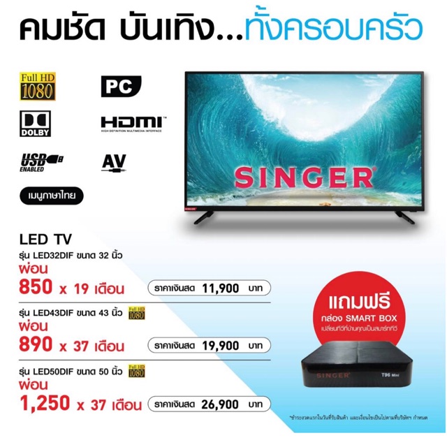 SINGER LED FULL HD TV 43 “ แอลอีดี ดิจิตอลทีวีซิงเกอร์ มีดิจิตอลในตัว ...