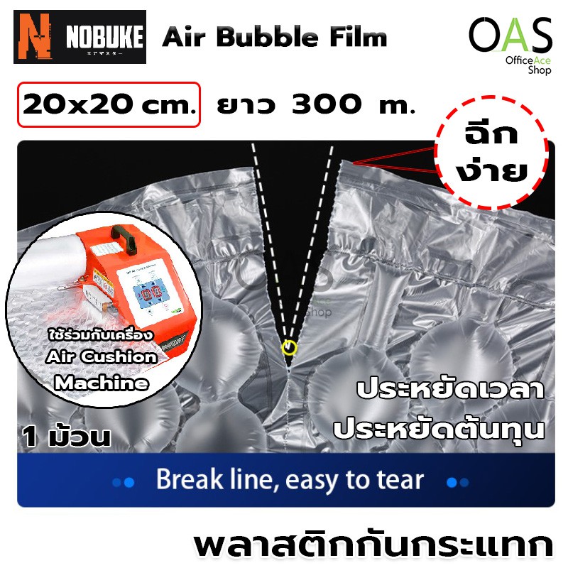 NOBUKE Air Bubble Film พลาสติกกันกระแทก บับเบิ้ล แบบฉีก ขนาดใหญ่ 3.5 cm ...