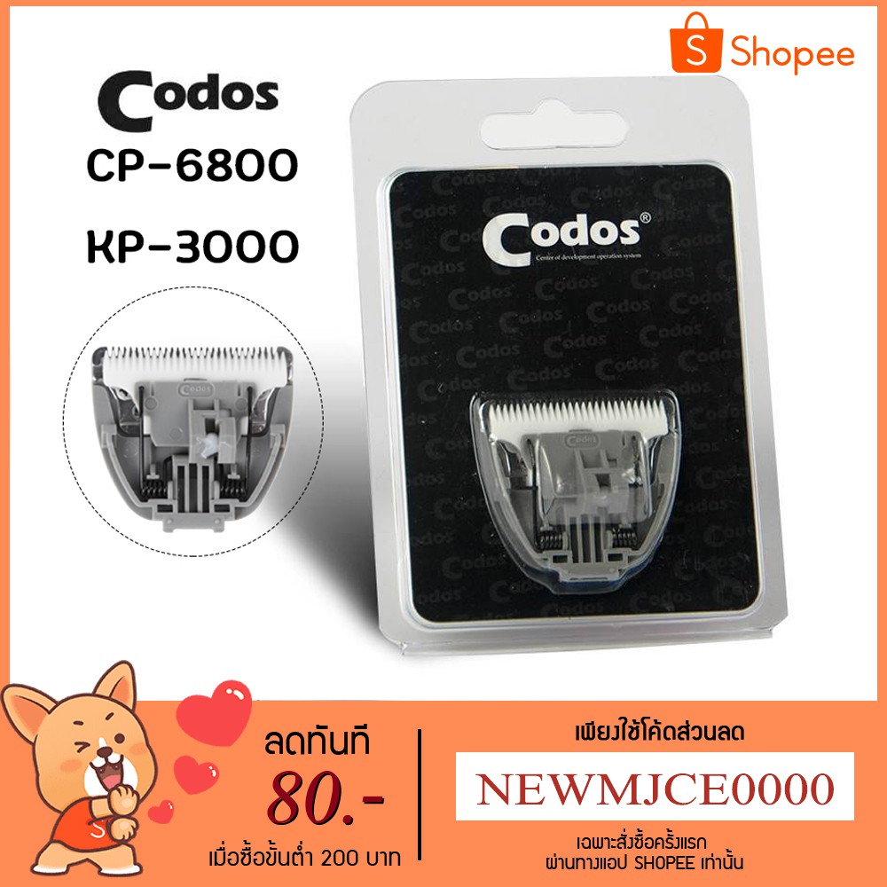 MC - ใบมีดสำรองแบตตาเลี่ยน Codos / KuKu รุ่น KP-3000 , CP-6800 | Shopee ...
