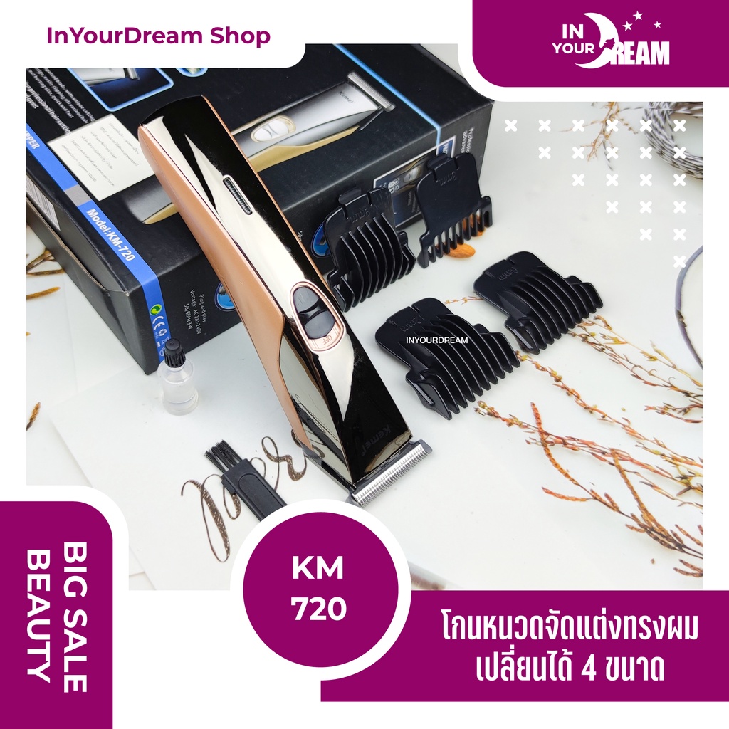 InyourDream 🔸มาใหม่🔸พร้อมส่ง🔸 ปัตตาเลี่ยน ตัดผม ไร้สาย Kemei KM 720 เครื่องโกนหนวด เครื่องโกนขน ...