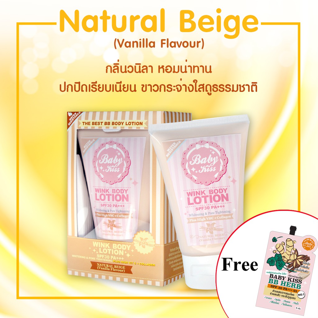 BABY KISS WINK BODY LOTION - NATURAL BEIGE กลิ่นวนิลา บีบี ครีม กันน้ำ ...