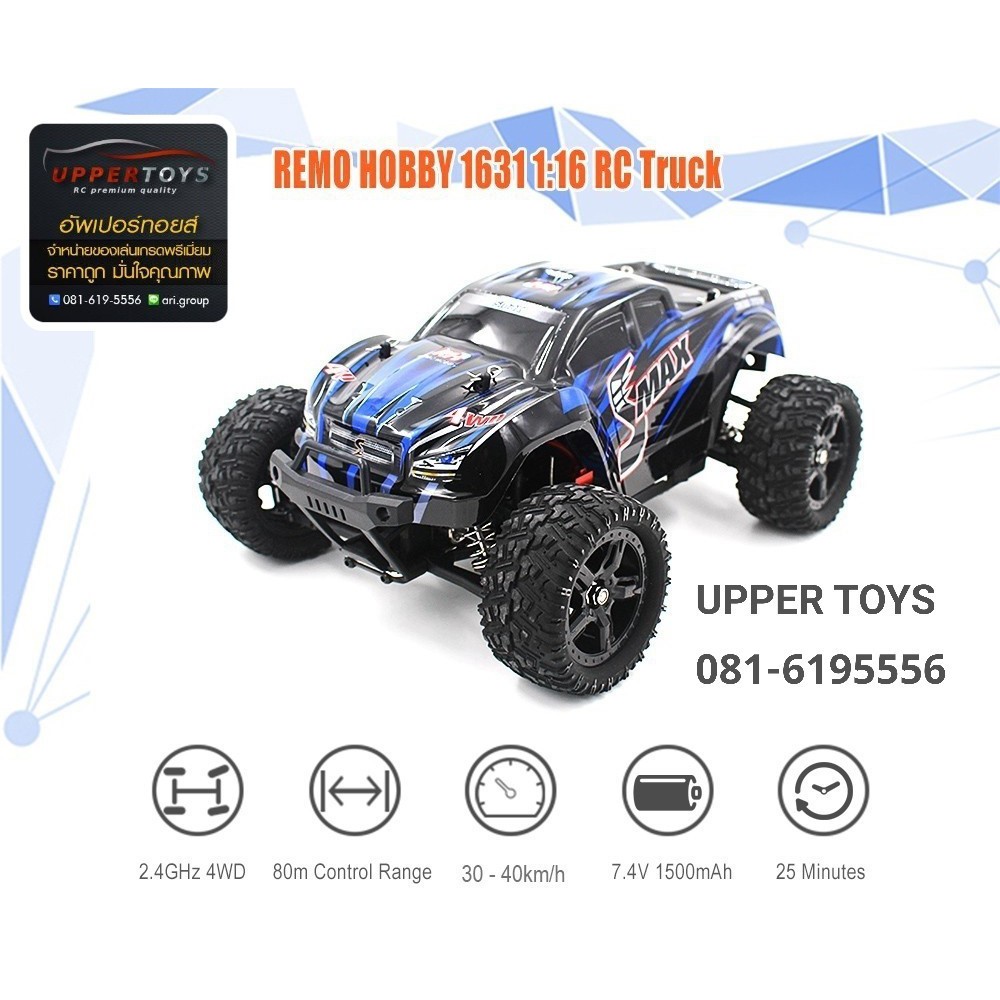 REMO 1631 1/16 2.4G 4WD (กันน้ำ100%) Brushed Smax RC | Shopee Thailand