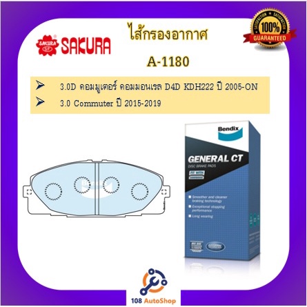 DB1772 ผ้าเบรกหน้าเบนดิกซ์ BENDIX สำหรับรถโตโยต้า คอมมูเตอร์ TOYOTA ...