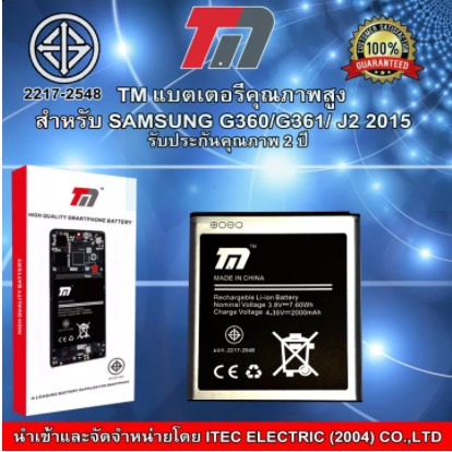 แบตเตอรรี่สำหรับ Samsung by TM J Series มี มอก. รัปประกัน 1 ปี ของมี ...