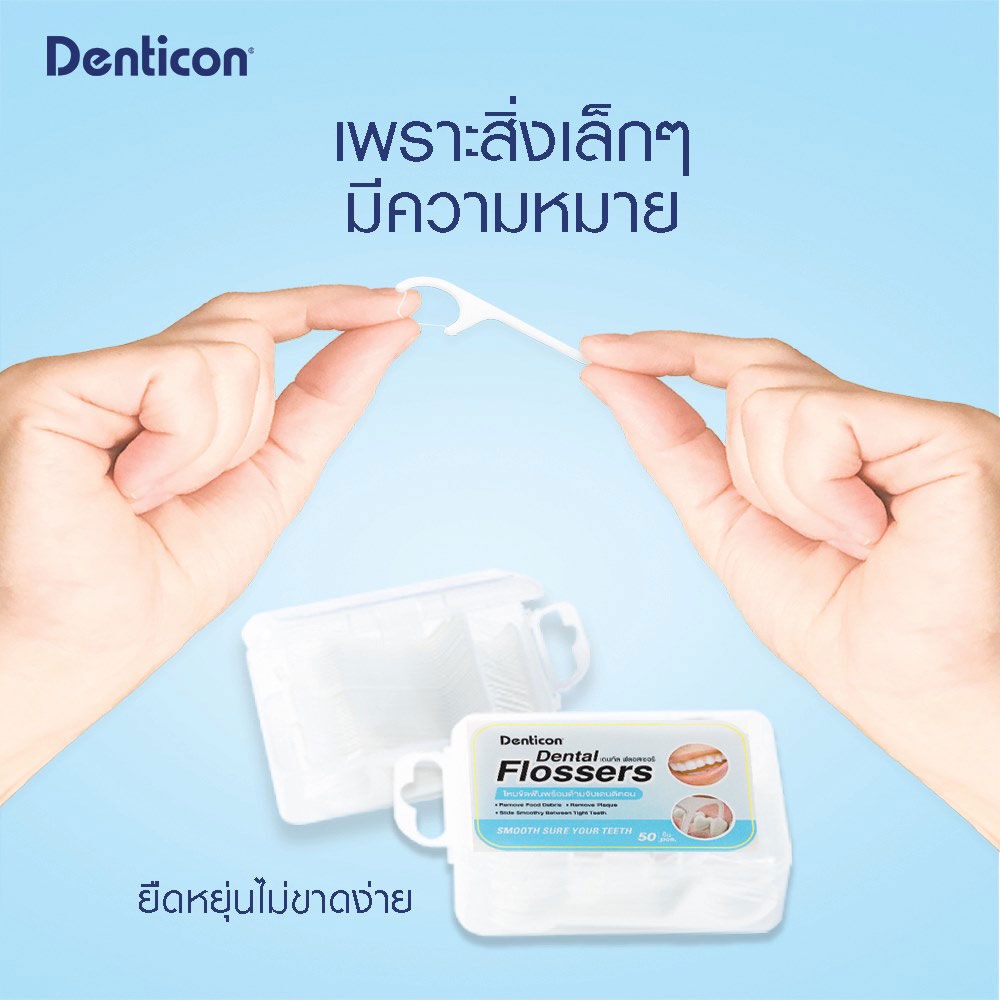 Denticon Dental Flosser [50pcs] เดนติคอน ไหมขัดฟันพร้อมด้ามจับ ...