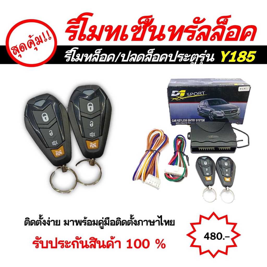รีโมทเซ็นทรัลล็อค รีโมทล็อค/ปลดล็อคประตู Y185 กุญแจทรง Isuzu พร้อม ...