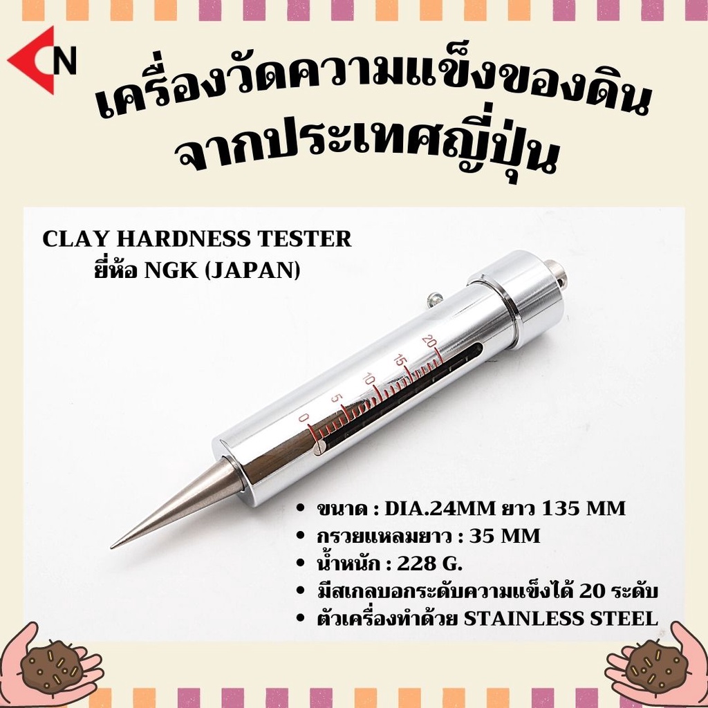 CLAY HARDNESS TESTER (JAPAN) เครื่องวัดความแข็งของดิน | Shopee Thailand