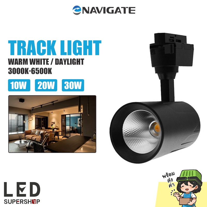 โคมไฟแทรคไลท์ LED Track Light Navigate NT-PZ10LW/LB โคมแทรคไลท์ 10W20W ...