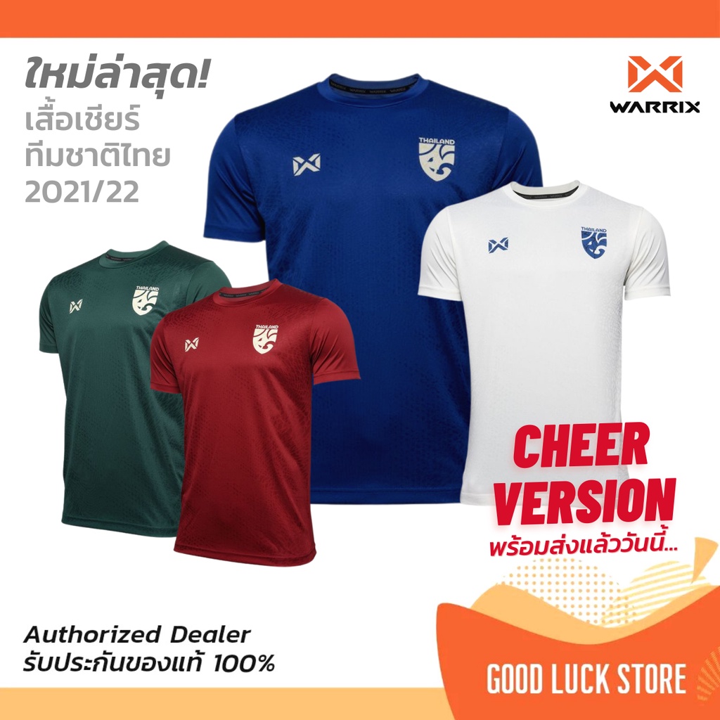 WARRIX ใหม่ล่าสุด! เสื้อเชียร์ทีมชาติไทย 2022 (Cheer Version) | Shopee Thailand