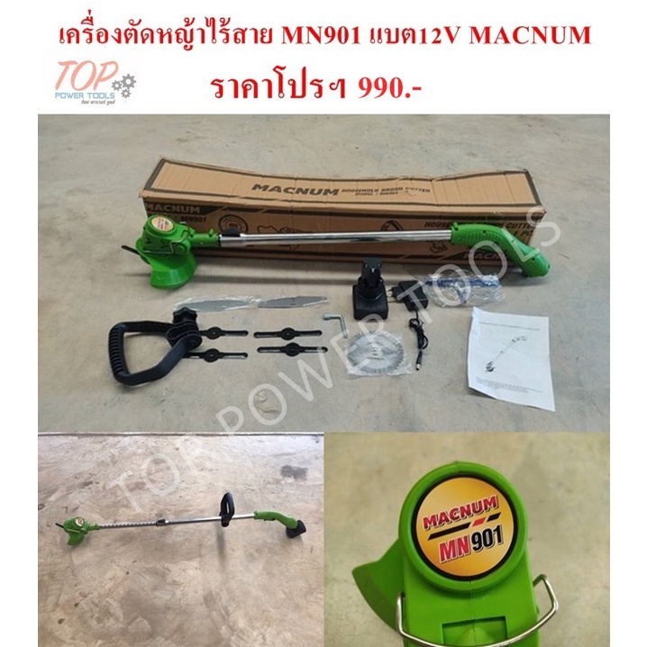 เครื่องตัดหญ้าไร้สาย MN901 แบต12V MACNUM | Shopee Thailand