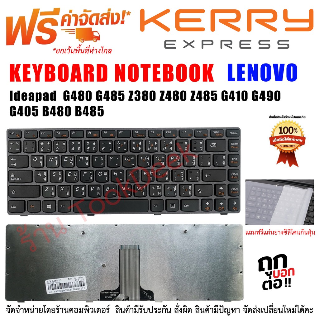 KEYBOARD LENOVO คีย์บอร์ด LENOVO Ideapad G480 G485 Z380 Z480 Z485 ไทย ...