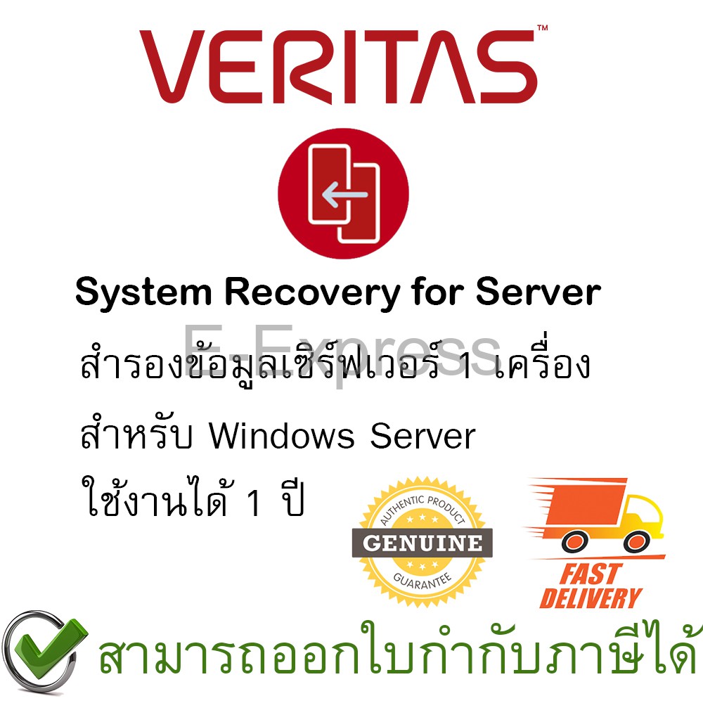 Veritas System Recovery for Windows Server 1 Year โปรแกรมสำรองข้อมูล ...
