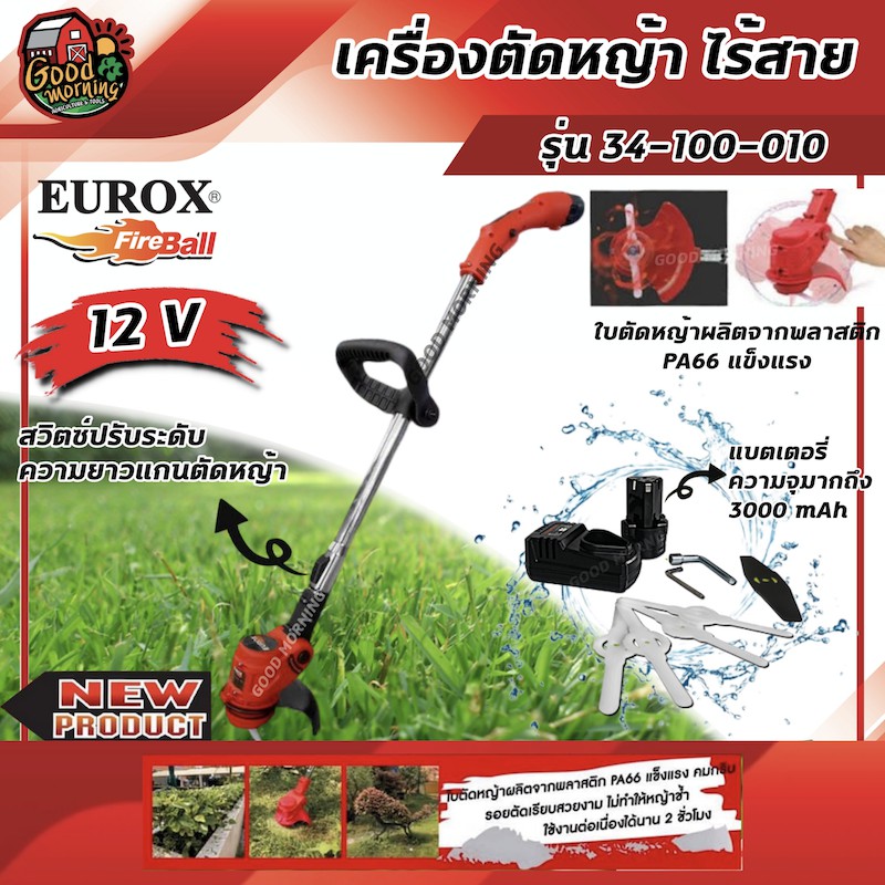 EUROX เครื่องตัดหญ้าไร้สาย รุ่น 34-100-010 12v ตัดหญ้า ความจุแบตเตอรี่ 3000mAh เล็มหญ้า ทนต่อการ ...
