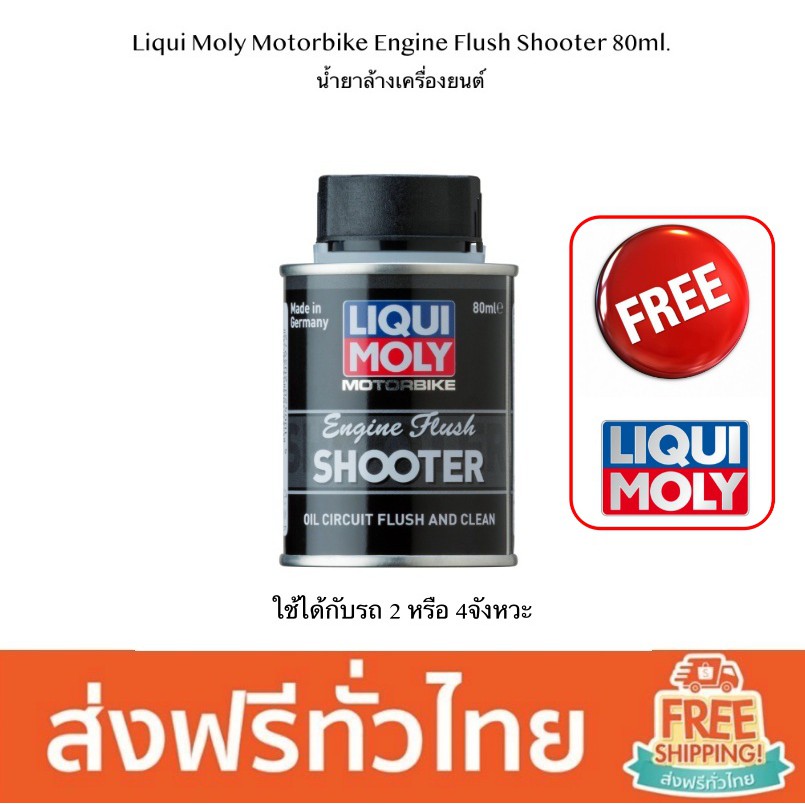 (แจกโค๊ดในไลฟ์ทุกวัน) Liqui Moly Motorbike Oil Additive MoS2 Shooter 20 ml. น้ำยาเคลือบ ...