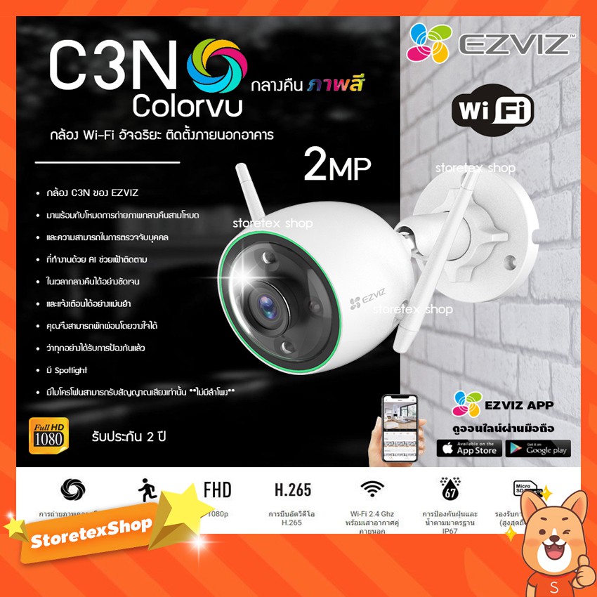 EZVIZ Wi-Fi IP Camera 2MP รุ่น C3N Colorvu กล้องวงจรปิดไร้สาย ให้ภาพสี ...