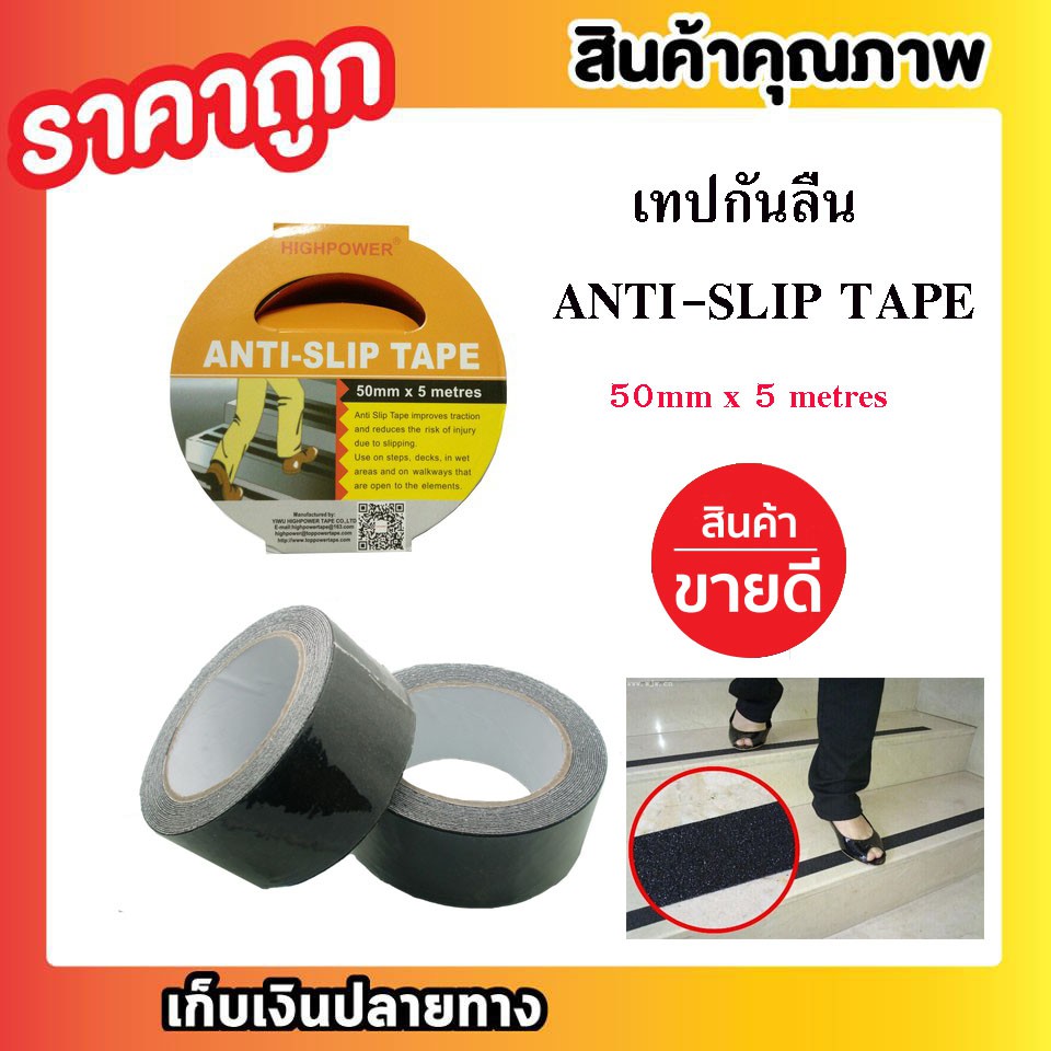 HIGHPOWER ANTI-SLIP TAPE 50mm x 5 metres เทปกันลื่น เทปกาวกันลื่น เทป ...
