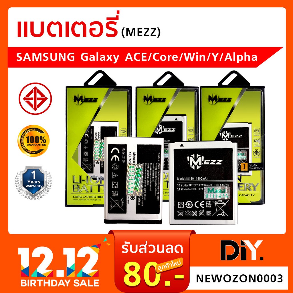 [Mezz] แบตเตอรี่มือถือ SAMSUNG Galaxy ACE / Core / Win / Y / Alpha ของ ...