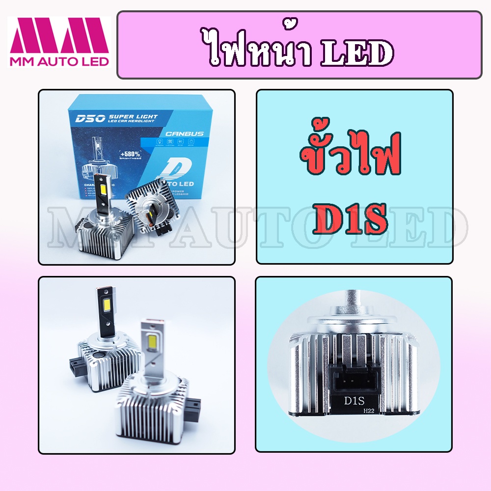 ไฟหน้าLED D50 Canbus (รับประกัน 1 ปี 70W 6000K 12000LM) | Shopee Thailand