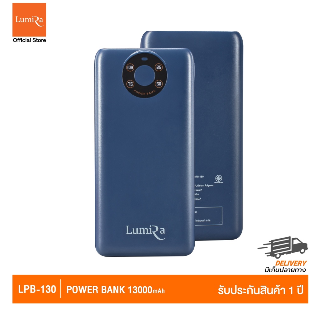 LUMIRA LPB-130 Power bank พาวเวอร์แพงค์ ความจุ 13000 mAh มีหน้าจอแสดงผล ...