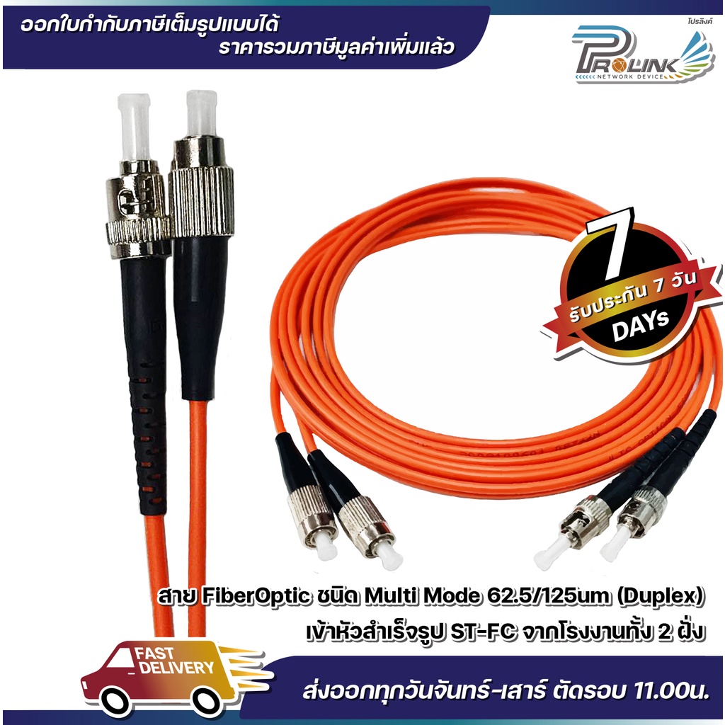 Patch Cord Fiber Mutimode FC-FC / FC-LC / FC-ST / LC-LC / LC-ST / SC-FC ...