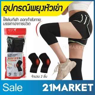 knee pad ราคาพิเศษ | ซื้อออนไลน์ที่ Shopee ส่งฟรี*ทั่วไทย!