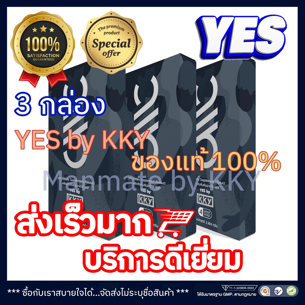 YES by KKY เยส บาย เคเควาย (3 กล่อง) สำหรับผู้ชายที่ชอบดูแลสุขภาพ ฟิต สดชื่น ตื่นตัวง่าย บำรุง ...