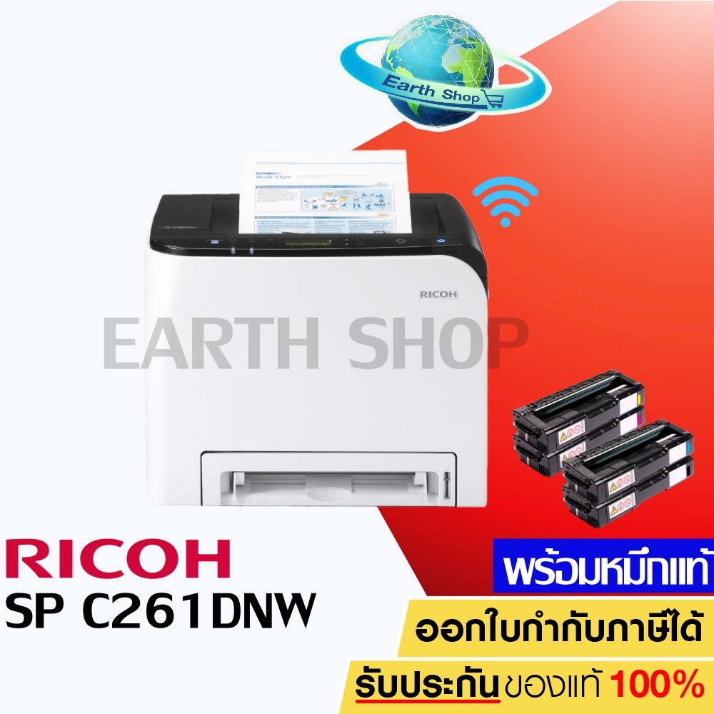 เครื่องปริ้น RICOH SP C261DNW , C200W COLOR LASER PRINTER Wi-Fi เครื่องพิมพ์เลเซอร์สี ริโก้ มี ...