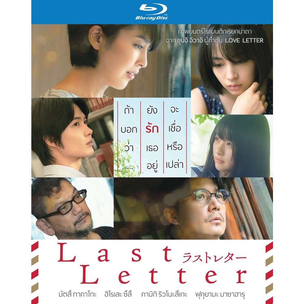 Last Letter ลาสต์ เลตเตอร์ Blu-ray บลูเรย์ แท้ ซับไทย เสียงไทย | Shopee ...