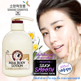 Somang Korea Milk Body Lotion โลชั่นน้ำนมจากเกาหลี 500ml | Shopee Thailand
