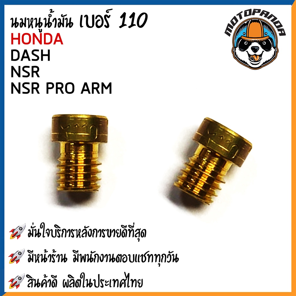 นมหนูน้ำมัน DASH KR NSR NSR-PRO นมหนูน้ำมัน มอเตอร์ไซค์ ฮอนด้า แดช เคอาร์ เอ็นเอสอาร์ โปรพร้อม ...