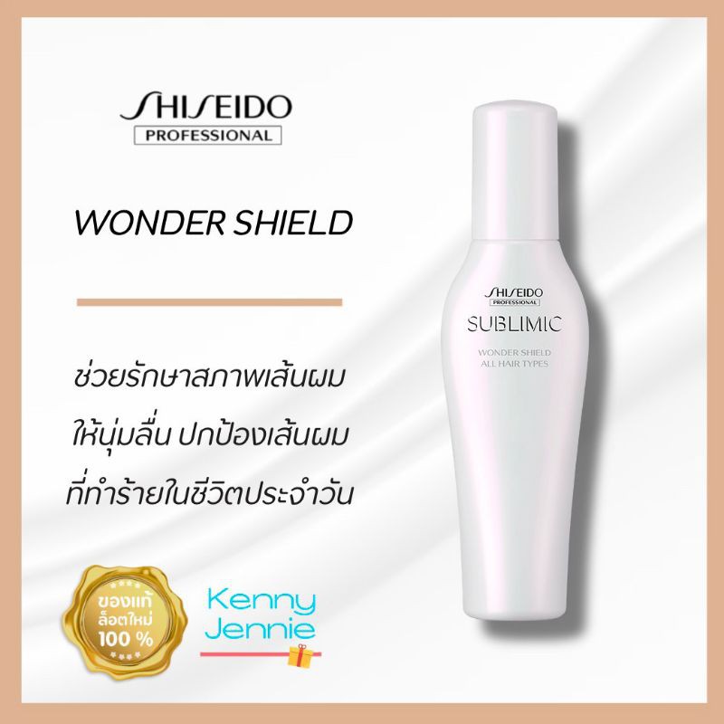 SHISEIDO SUBLIMIC WONDER SHIELD 125 ml. สำหรับผมทุกประเภท ที่ต้องการการดูแลเส้นผมเป็นพิเศษ ...