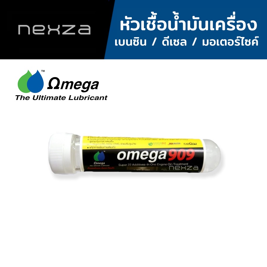 หัวเชื้อน้ำมันเครื่อง OMEGA 909 ของแท้ | Shopee Thailand