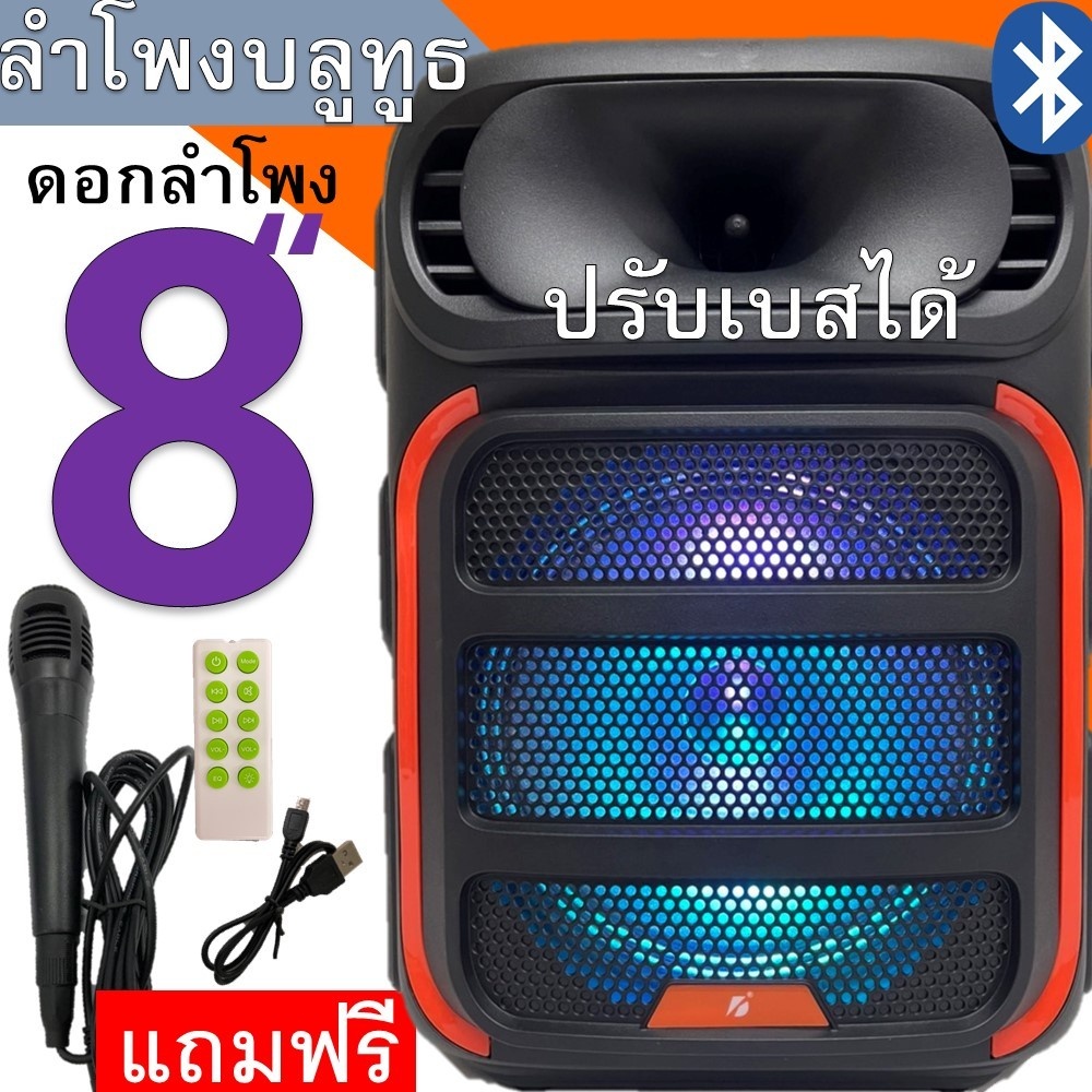 ลำโพงบลูทูธรุ่น KTS-1597 ดอกลำโพง 8 นิ้ว เสียงดีเบสแน่น ปรับไมค์ ปรับเบส-แหลมได้ แบตในตัว แถม ...