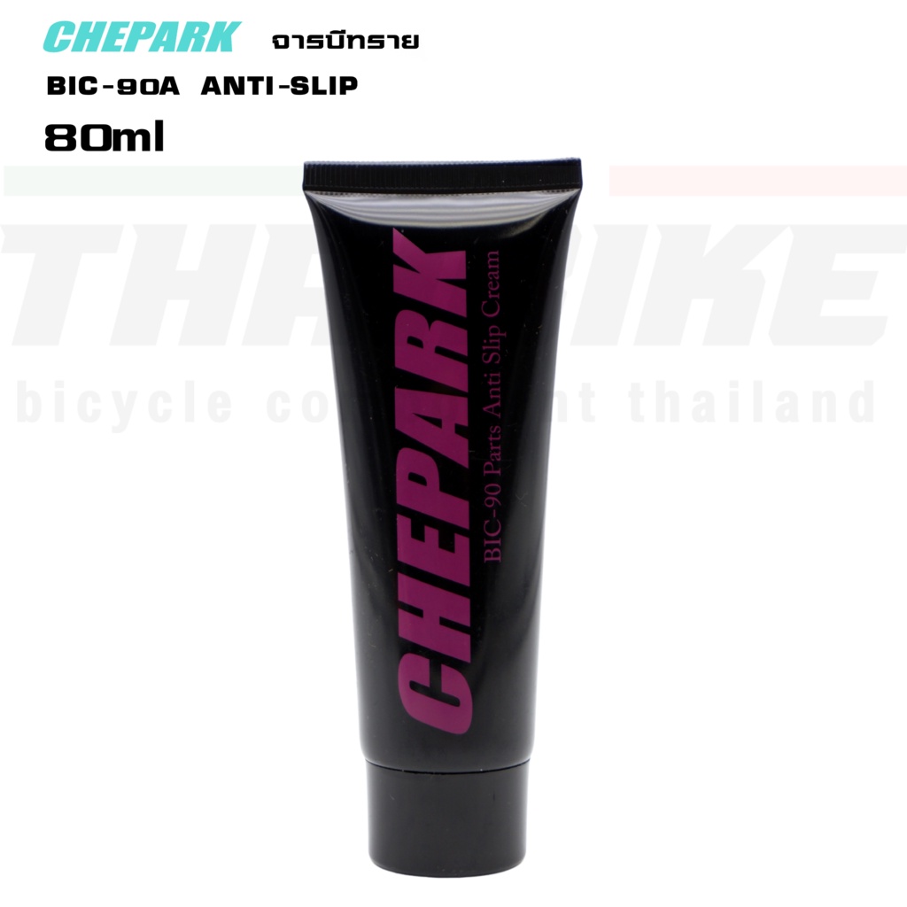 จาระบีทราย กันลื่น Chepark BIC-90A ขนาด 5/15/80ml ใช้กับจักรยานคาร์บอน | Shopee Thailand