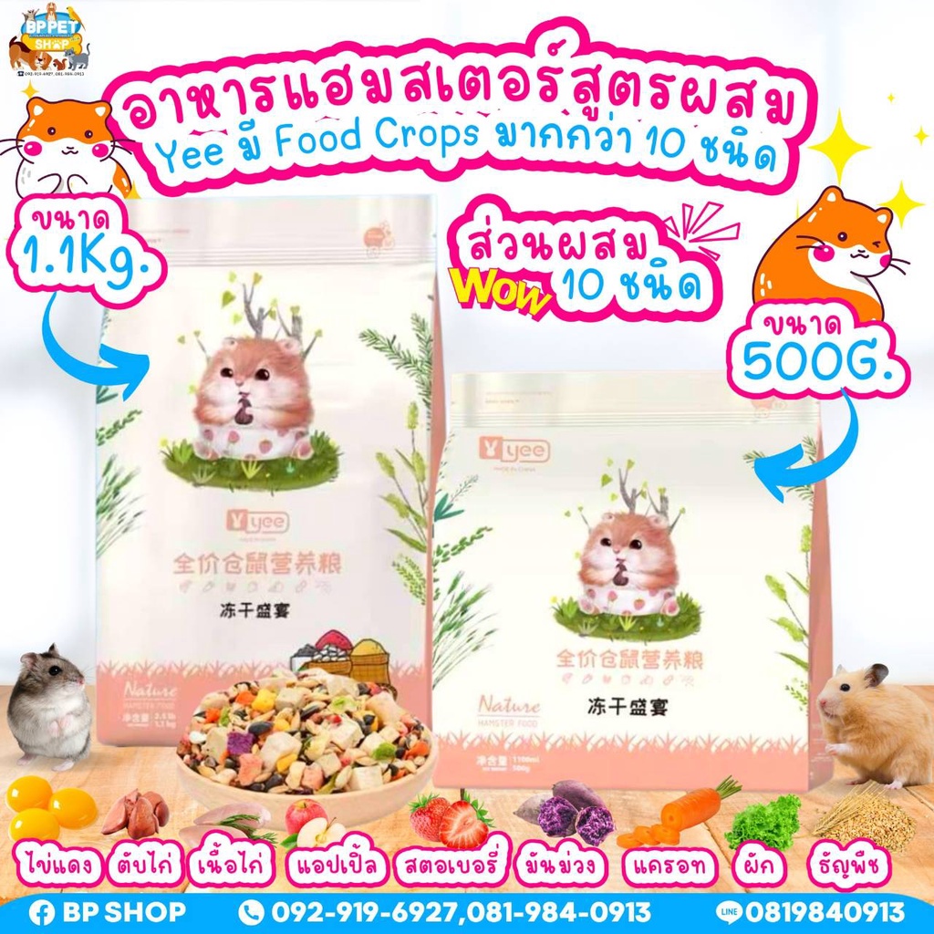 (IPshop) อาหารแฮมเตอร์ผสม แบรนด์ Yee อาหาร ขนม แฮมสเตอร์ สูตรโภชนาการ ...
