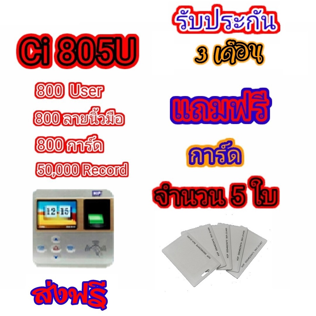 เครื่องสแกนลายนิ้วมือ HIP รุ่น Ci 805U แถมฟรีการ์ด จำนวน 5 ใบ | Shopee Thailand