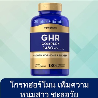 Growth Hormone Releaser 180 Capsules ของแท้ กรดอะมิโนสร้างโกรทฮอร์โมน ...