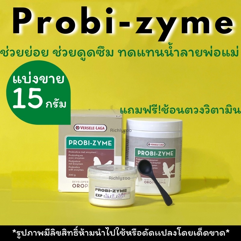 probi-zyme เอ็นไซม์ช่วยย่อยสำหรับนก ช่วยเรื่องลำไส้ | Shopee Thailand