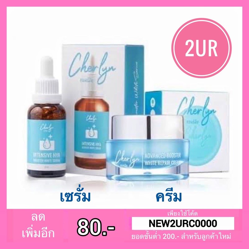 เชอลิน Cherlyn Intensive HYA Booster White Serum เซรั่มไฮยา เฌอร์ลิน ...