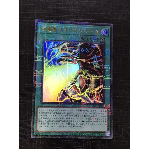 Yu Gi Oh Card การ์ด ยูกิ Osiris Thunder Force Primatic God Box [ PGB1-JP001 ] ระดับ: Millennium ...